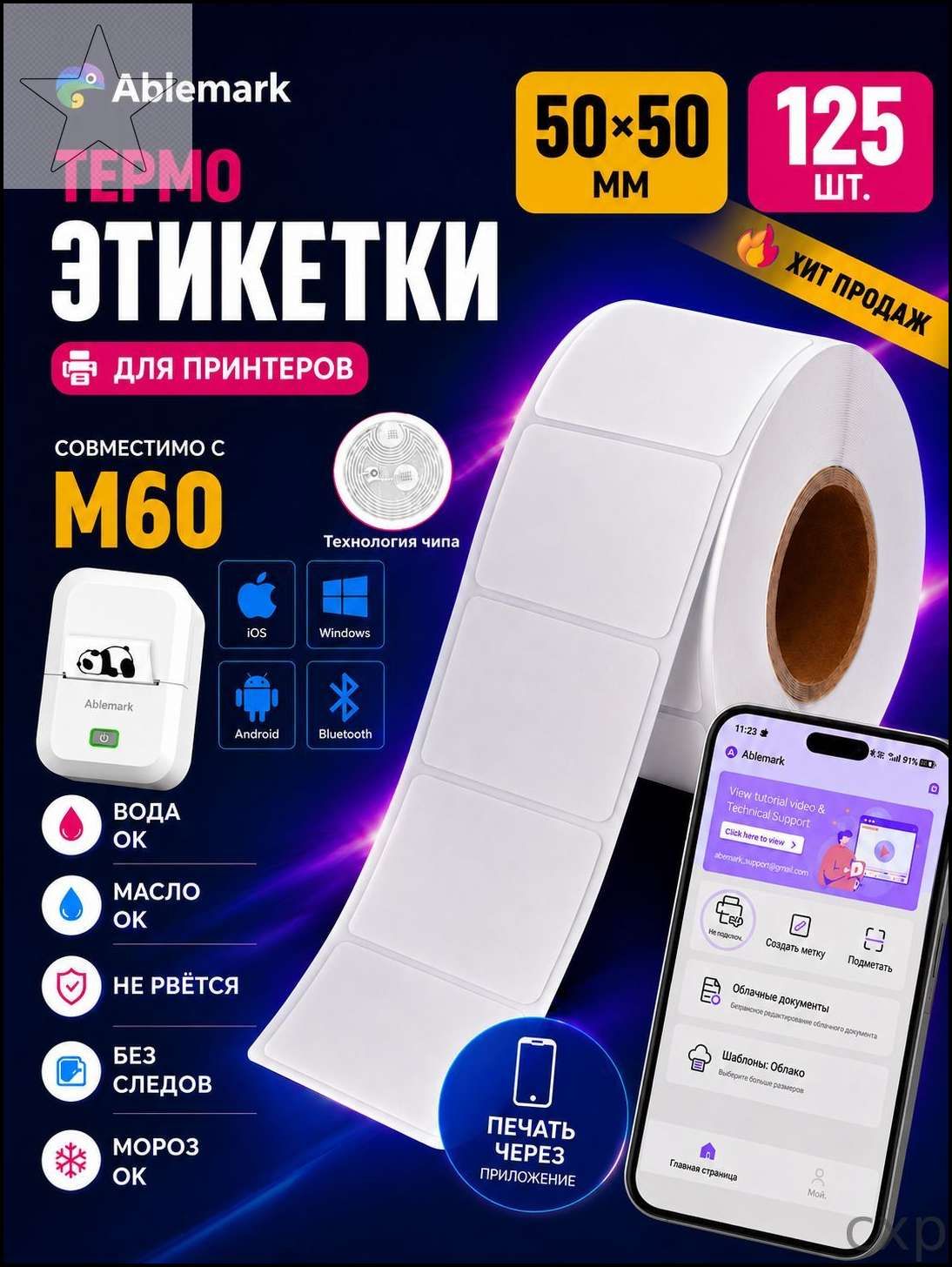 Этикетка 5 x 5 см, 125 шт.