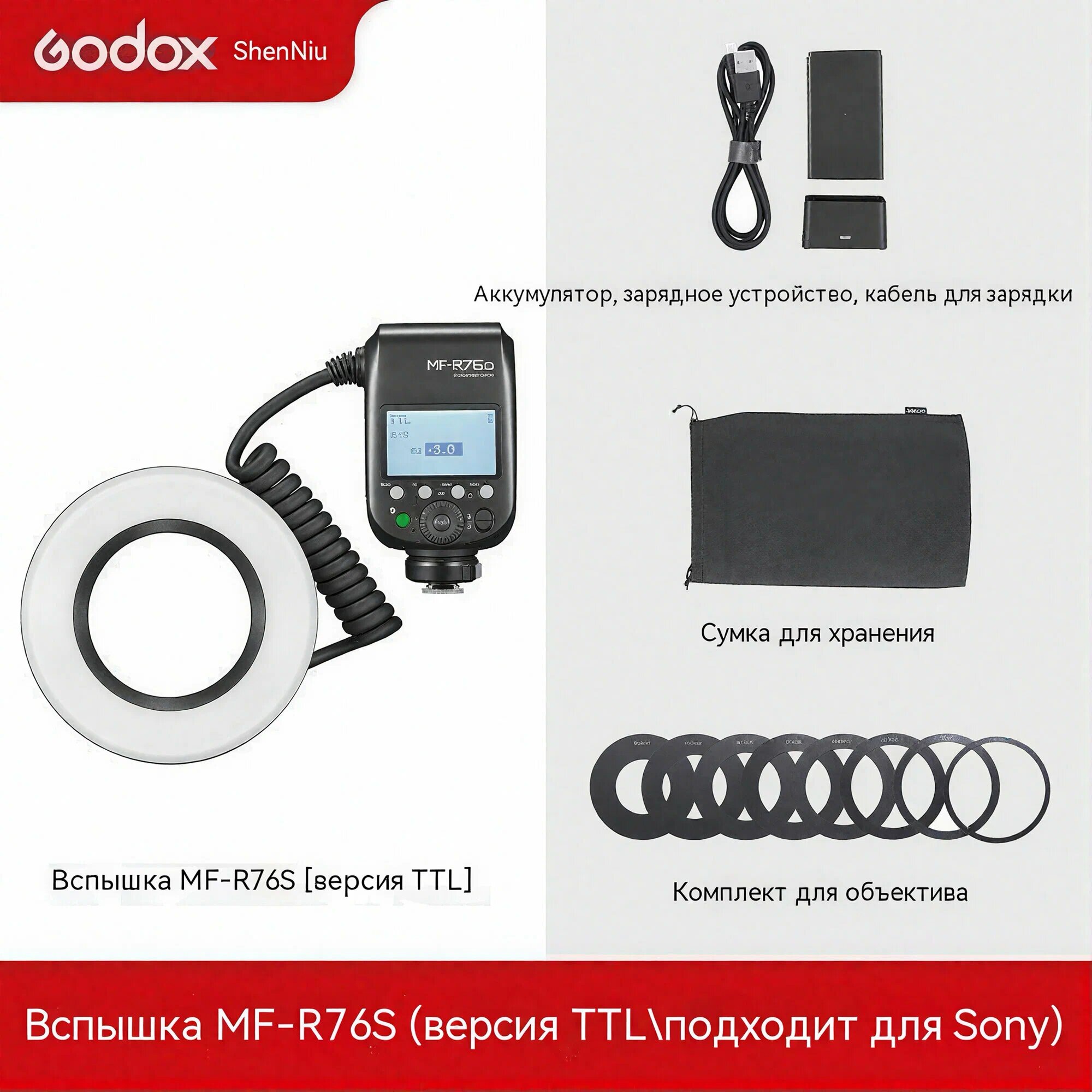 Зубная кольцевая вспышка Godox MF-R76S+ Dental Macro для беспроводной передачи данных Sony с частотой 2,4 ГГц