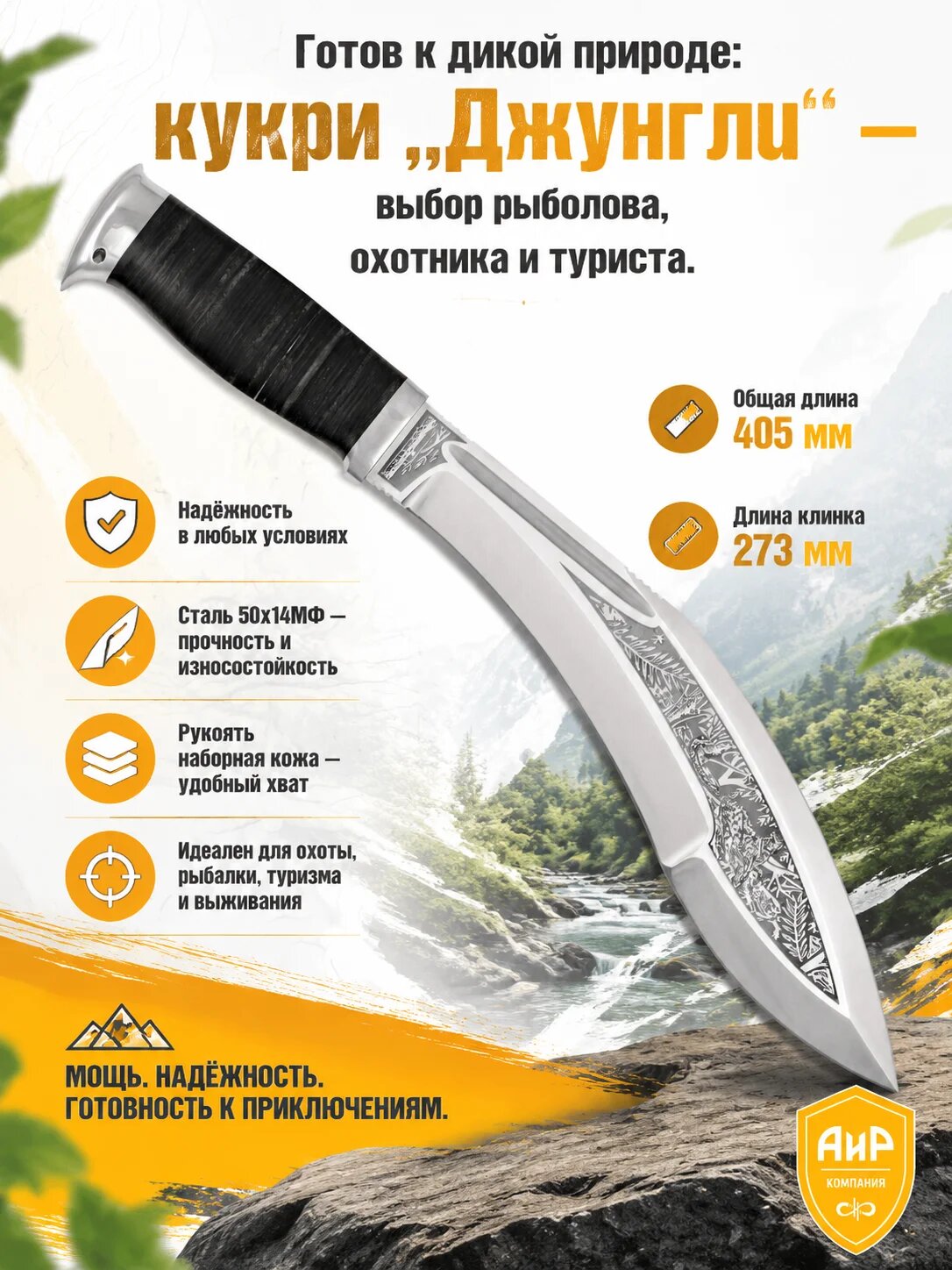 Мачете-кукри АиР Джунгли, нержавеющая сталь, рукоять кожа, 665 г
