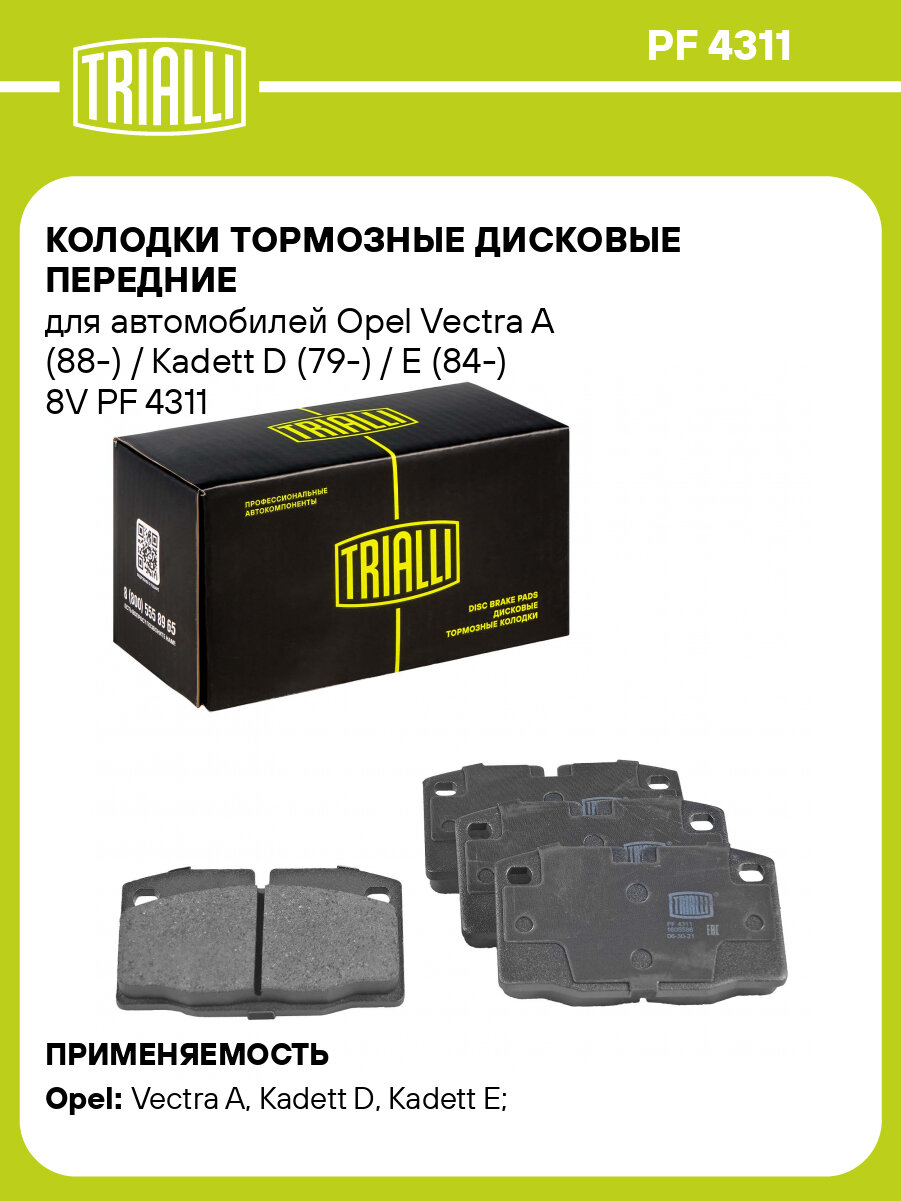 Колодки тормозные дисковые передние для автомобилей Opel Vectra A (88-) / Kadett D (79-) / E (84-) 8V PF 4311 TRIALLI