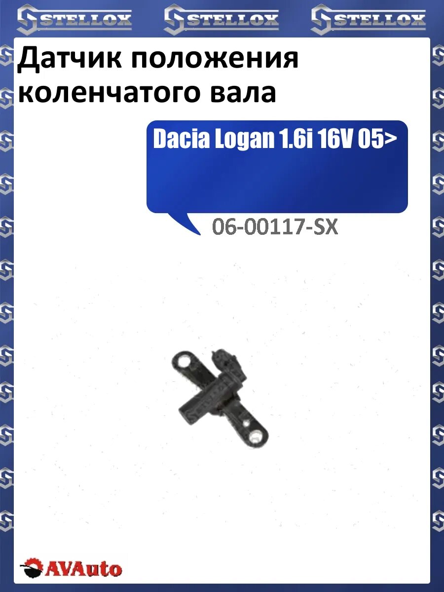 Датчик положения коленчатого вала