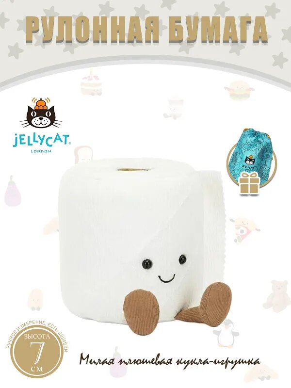 JELLYCAT Рулонная бумага/Милая плюшевая игрушка-игрушка/7cm