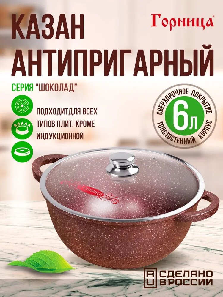 Горница Казан 30 см 6 л с крышкой 1 шт алюминий
