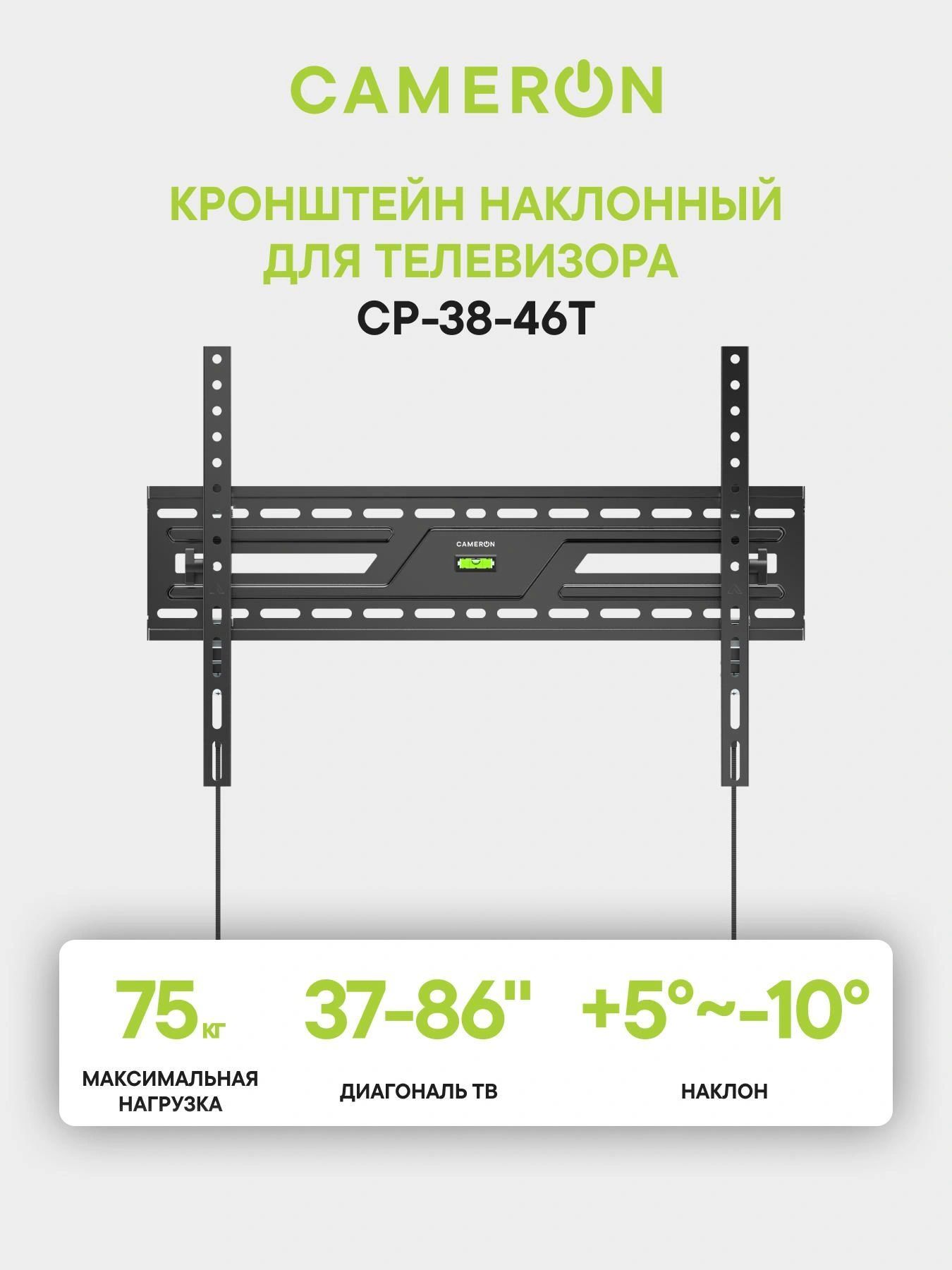Кронштейн для ТВ наклонный Cameron CP-38-46T