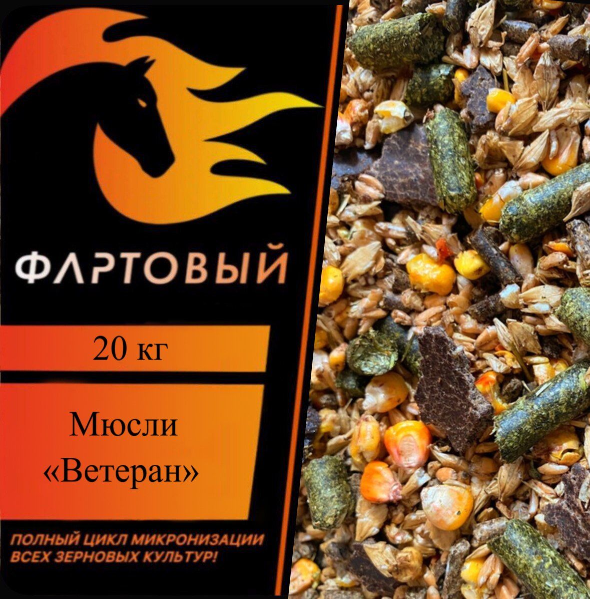 Мюсли Ветеран 20 кг