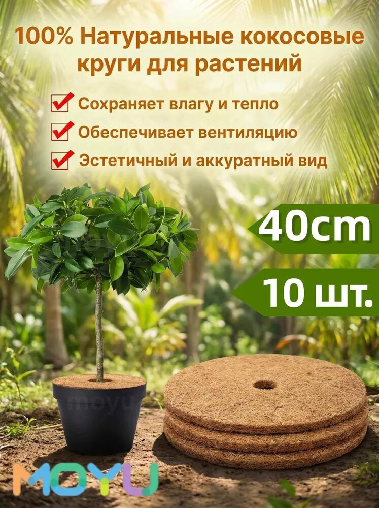 Пленка для теплиц 0.4x0.4 м кокосовое волокно 10 шт