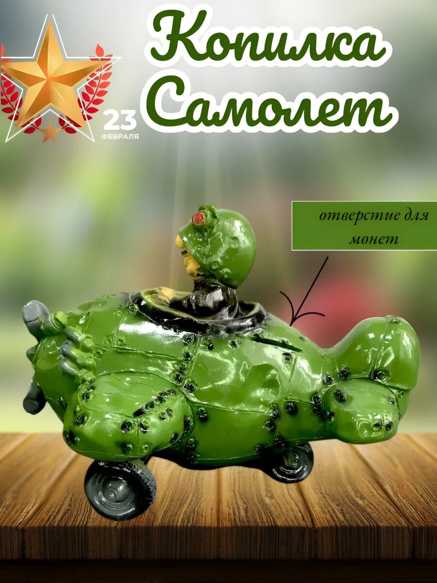 Копилка "Самолет"