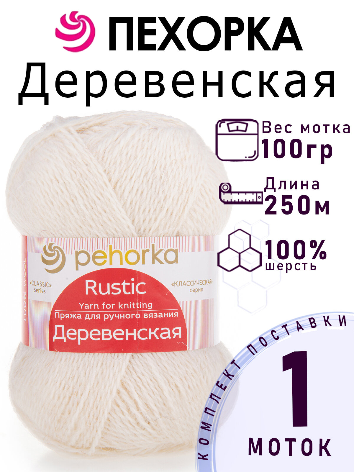 Пряжа для вязания Пехорка Деревенская цвет №01 белый 1 моток х 100 г х 250 м 100% шерсть