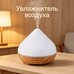 Ароматический диффузор Doterra, белый, 300 мл, для увлажнения и ароматизации воздуха, настольный