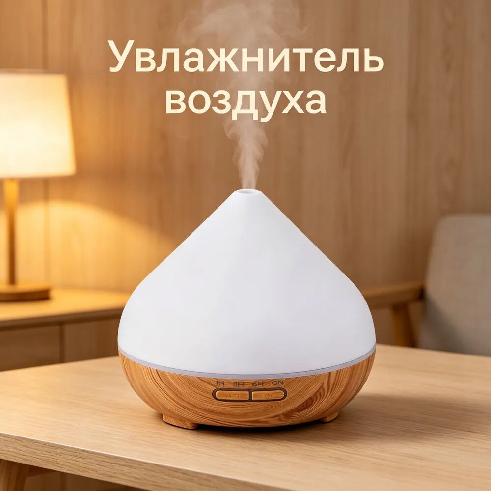 Ароматический диффузор Doterra, белый, 300 мл, для увлажнения и ароматизации воздуха, настольный