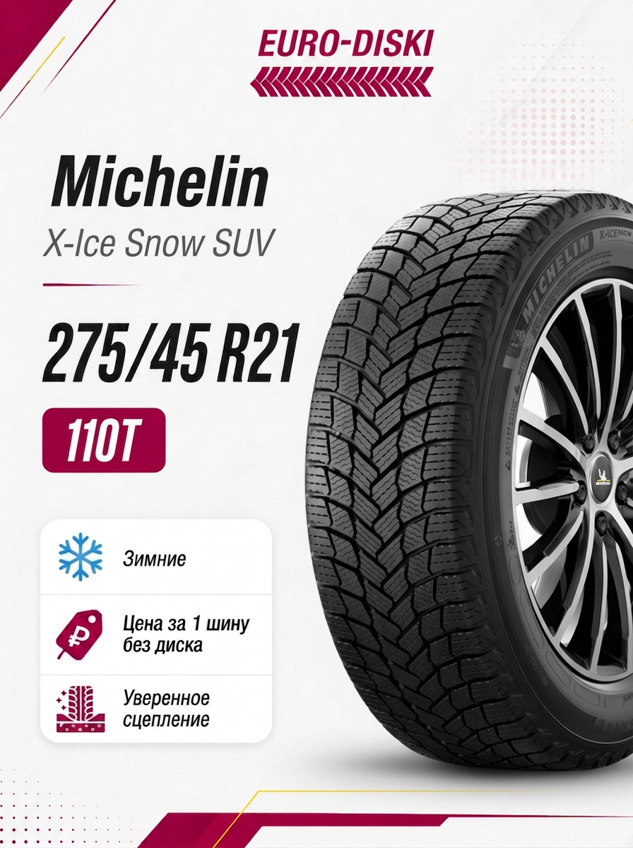 Зимние шины 21/275/45 Michelin X-Ice Snow SUV 110T XL