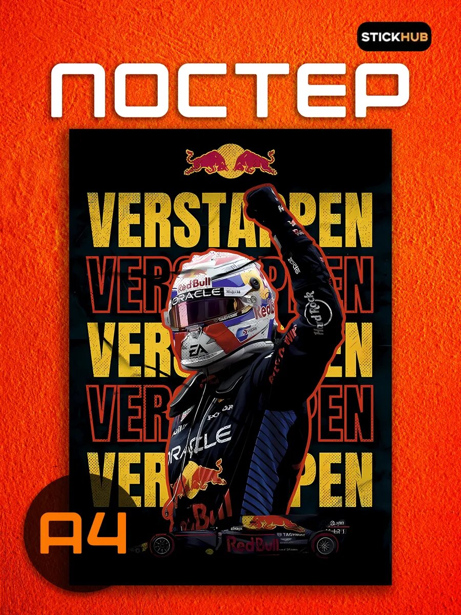 Постеры на стену интерьерные Max Verstappen - Redbull