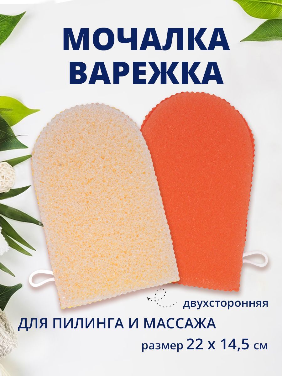 Рукавичка банная Ладушки массажная цвет оранжевый