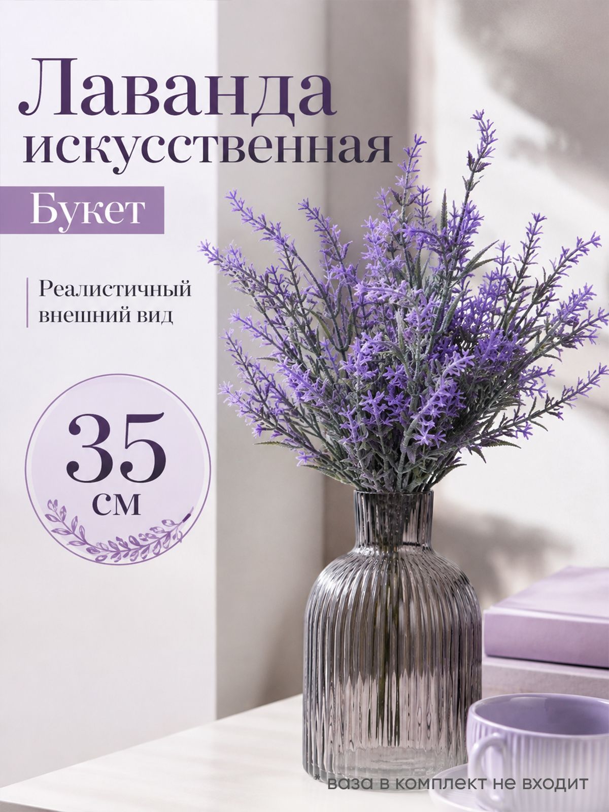 Лаванда искусственная для интерьера
