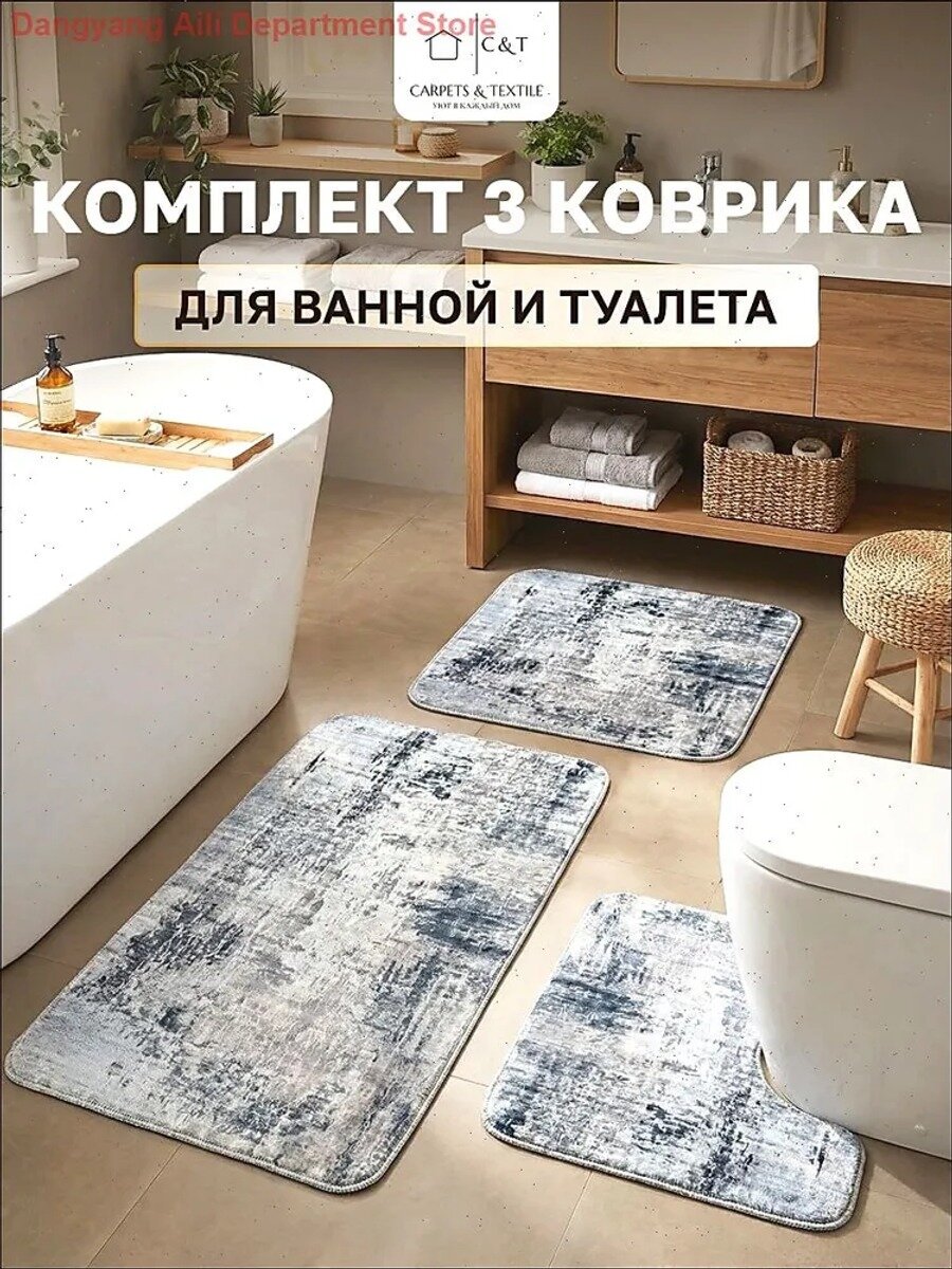 Комплект ковриков для ванной и туалета 3 шт, 60x100 и 50x60 см, лофт, серо-синие