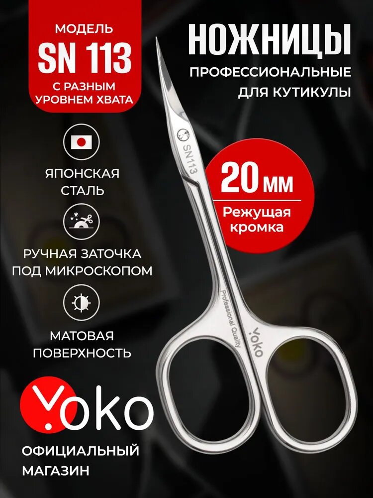 Ножницы маникюрные для кутикулы профессиональные