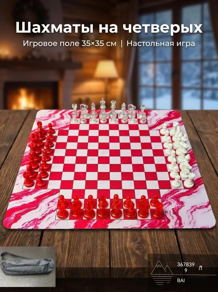 Шахматы для 4 игроков, доска с красным узором под мрамор 35х35 см, высота короля 49 мм, с сумкой для хранения, настольная игра для дома, офиса и дружеских встреч