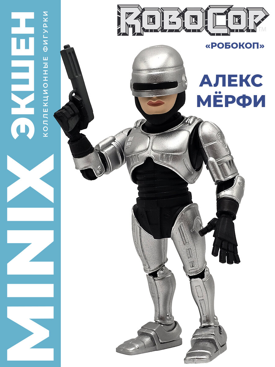 MINIX Коллекционная фигурка "Робокоп" Алекс Мёрфи, 12 см