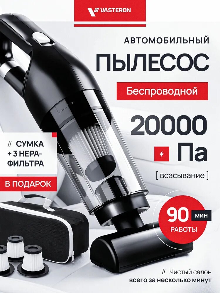 Пылесос для машины беспроводной мощный, автопылесос портативный аккумуляторный ручной для салона, мебели и труднодоступных мест