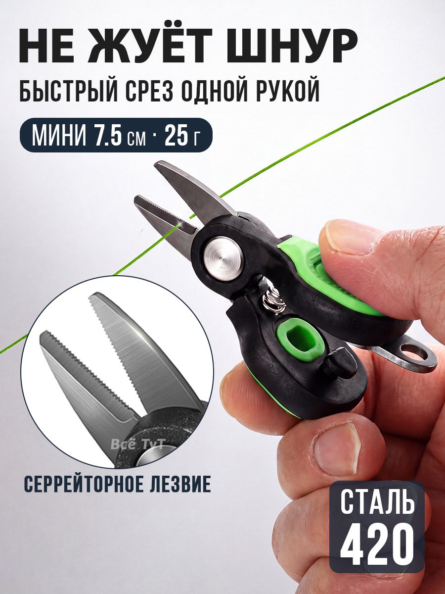 Рыболовные ножницы с серрейторным лезвием и пружиной, длина 7.5 см, цвет корпуса зелёный, для обрезки плетенки и лески