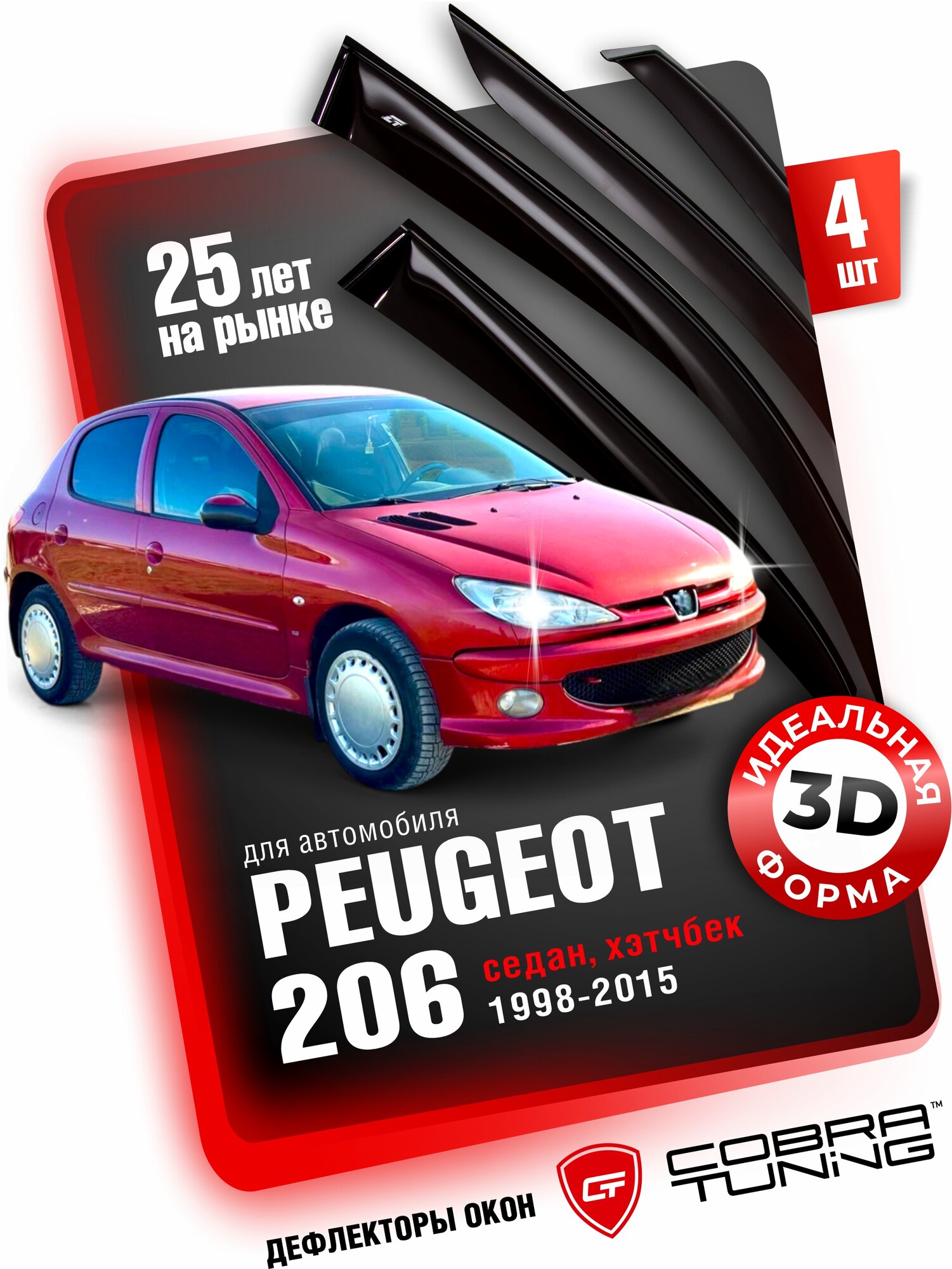 Дефлекторы окон для Peugeot 206 (Пежо) седан, хэтчбек 5-ти дверный 1998-2015, ветровики на двери автомобиля, Cobra Tuning