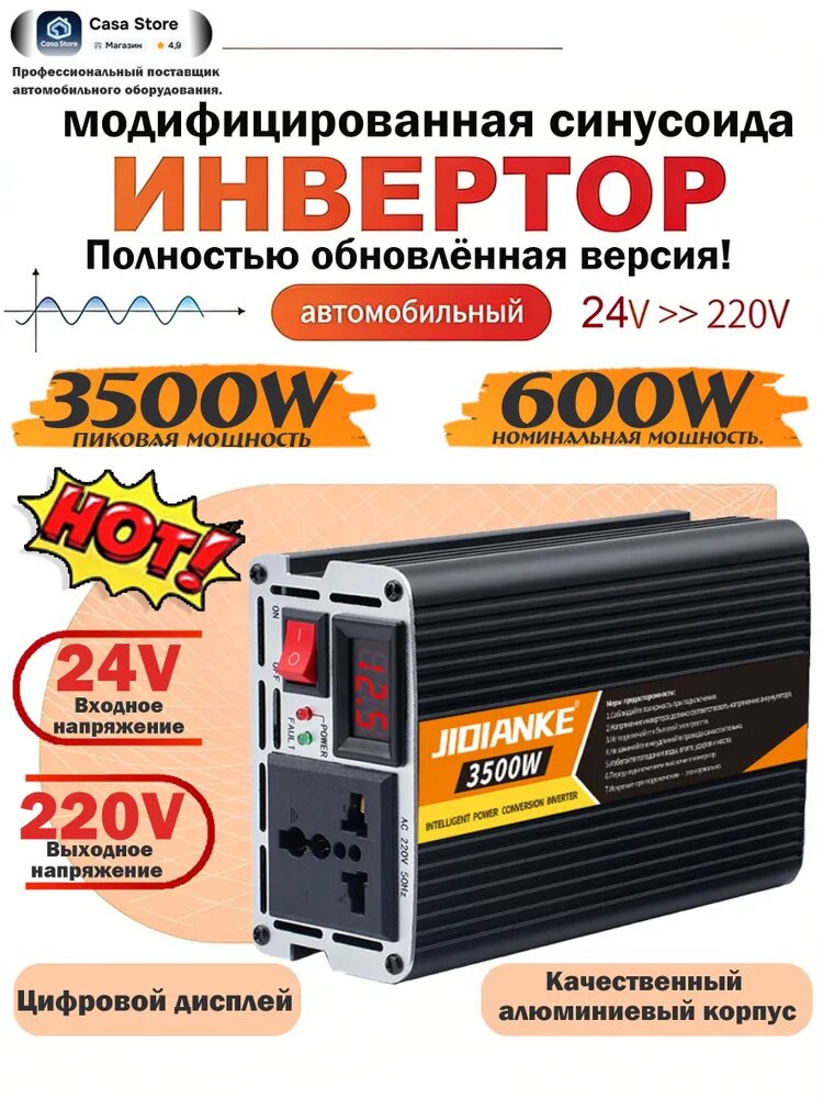 JIDIANKE Инвертор автомобильный, 3500 Вт арт. 24-220V 3500W