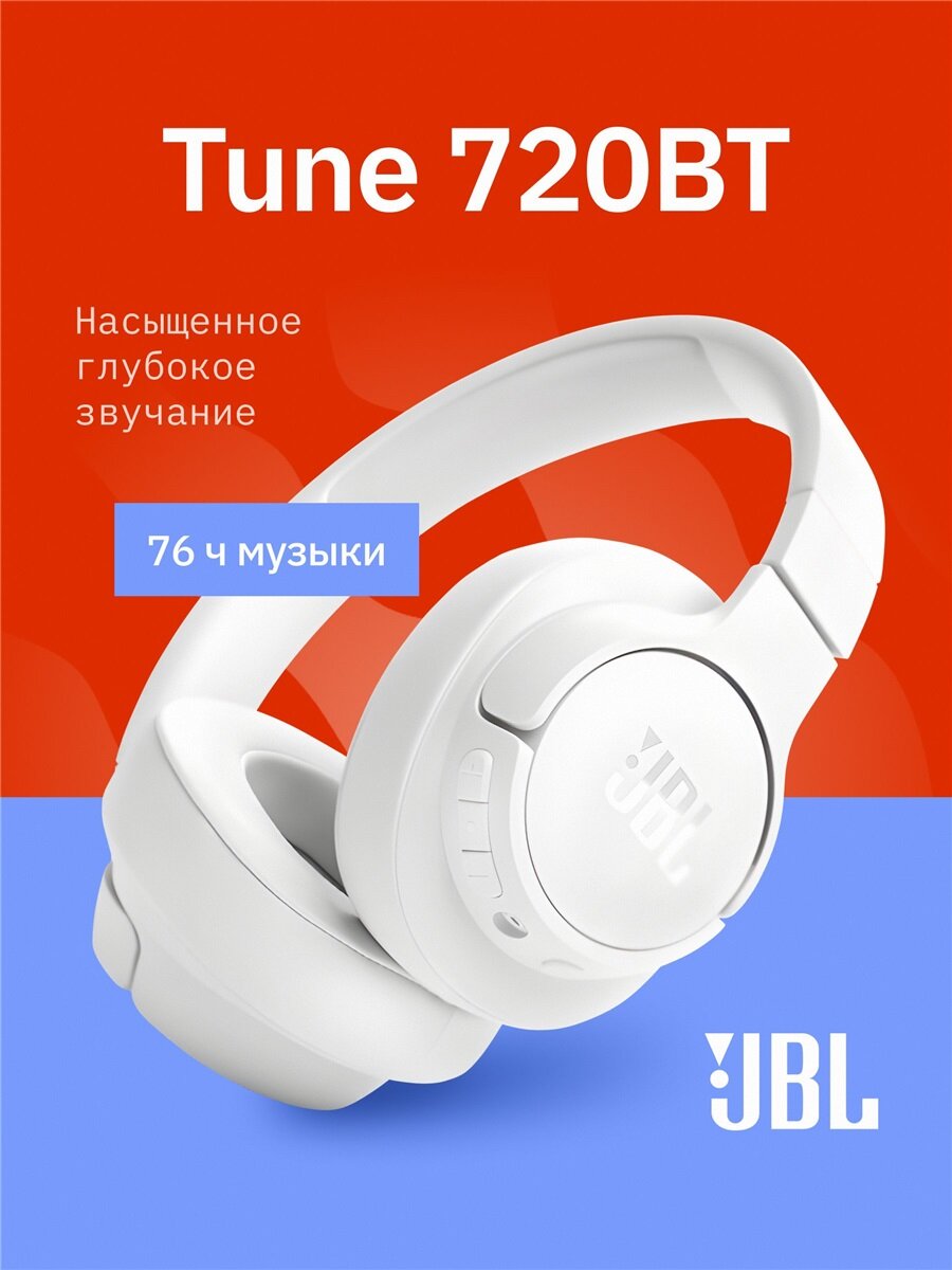 Наушники Беспроводные JBL Tune 720BT Накладные Полноразмерные Bluetooth Гарнитура С Микрофоном, Синие
