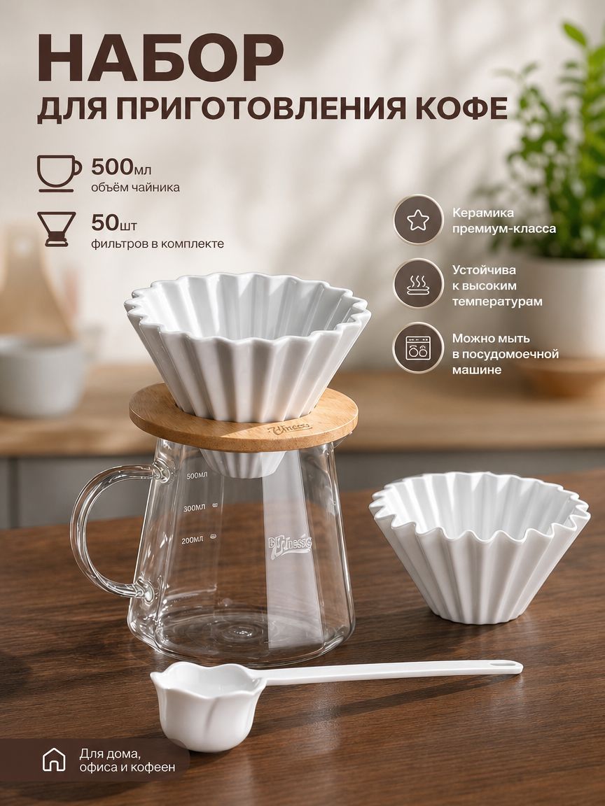 Кофейник "Bincoo-4PC-CREAM", 500 мл