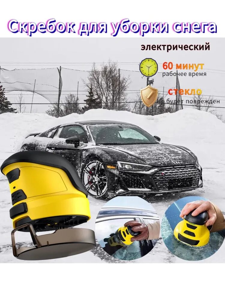 Скрепер для уборки снега автомобильная 10 см пластик