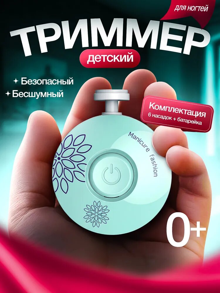 Триммер для ногтей новорожденных пилочка