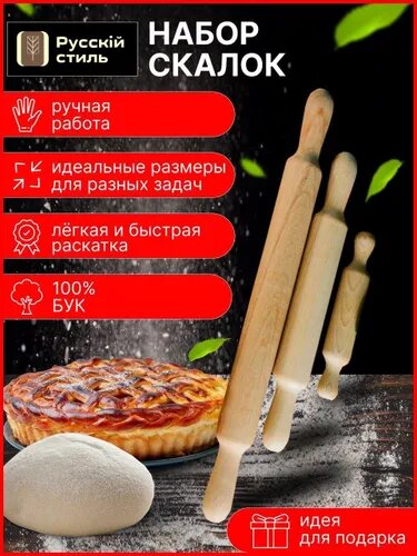 Деревянная скалка для раскатки теста, набор 3 шт
