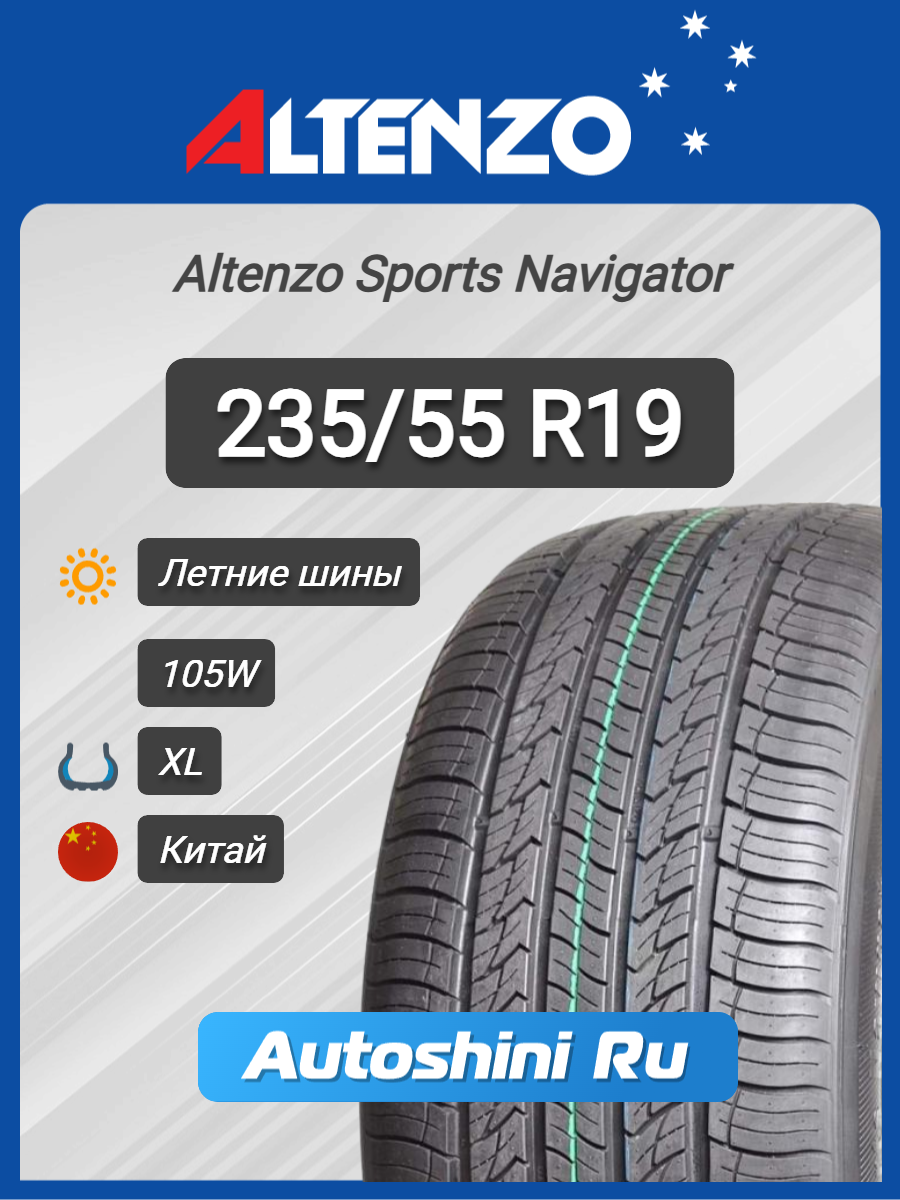 Шины летние Altenzo Sports Navigator 235/55 R19 105W XL