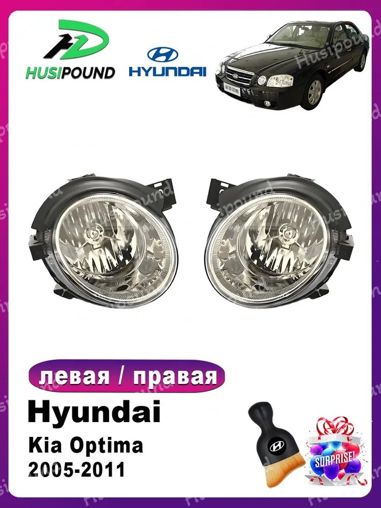 Hyundai-KIA Фара автомобильная, 2 шт, арт. Magentis / Optima 2005–2011-V