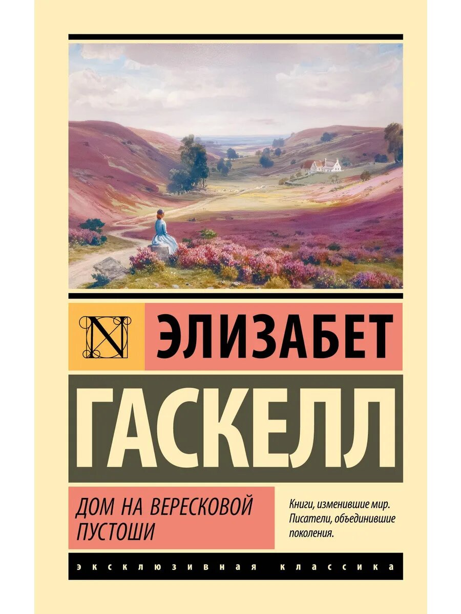 Книга Дом на вересковой пустоши