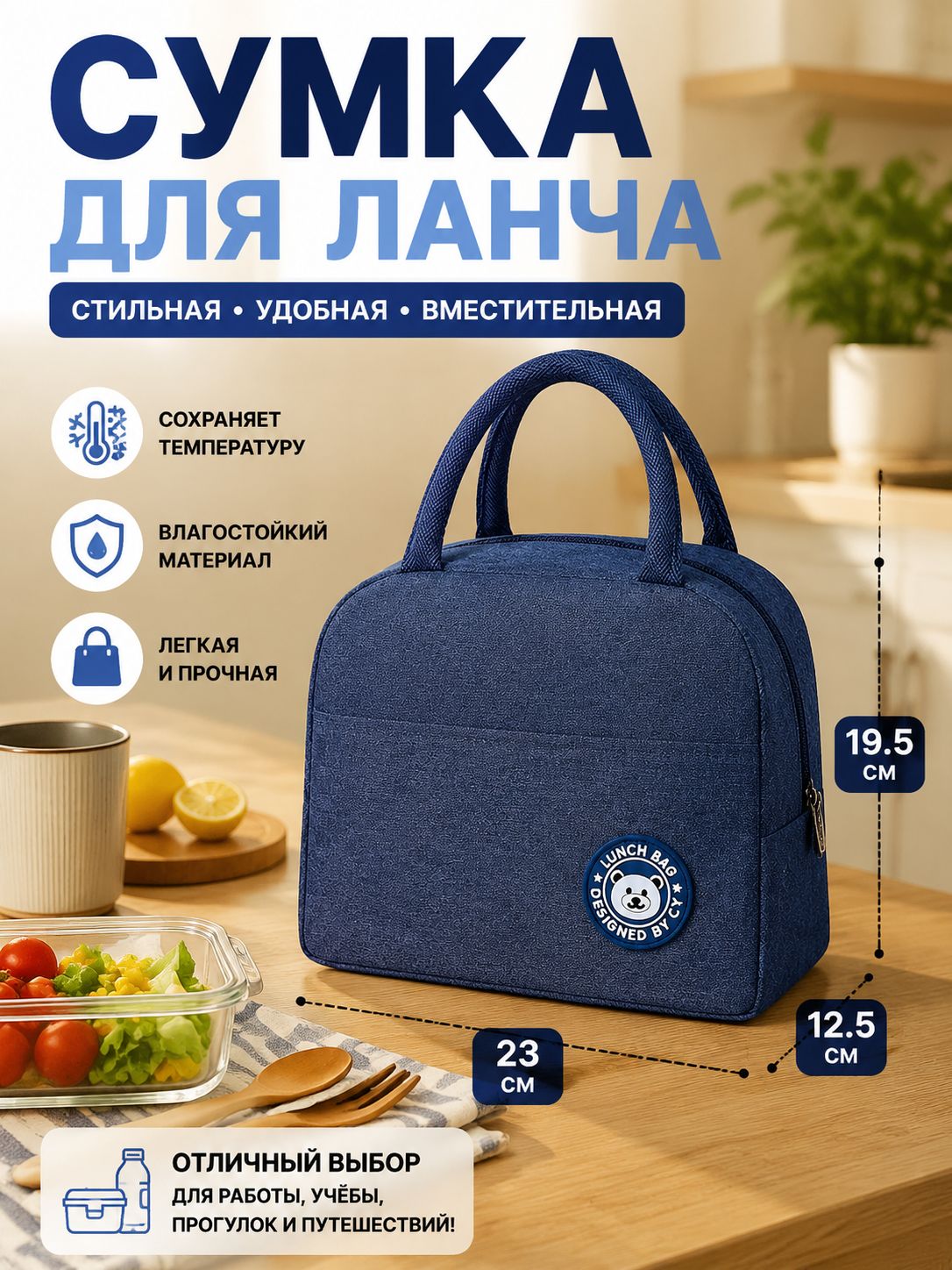 Термосумка для ланч-бокса, сумка-холодильник, термосумка для обеда.