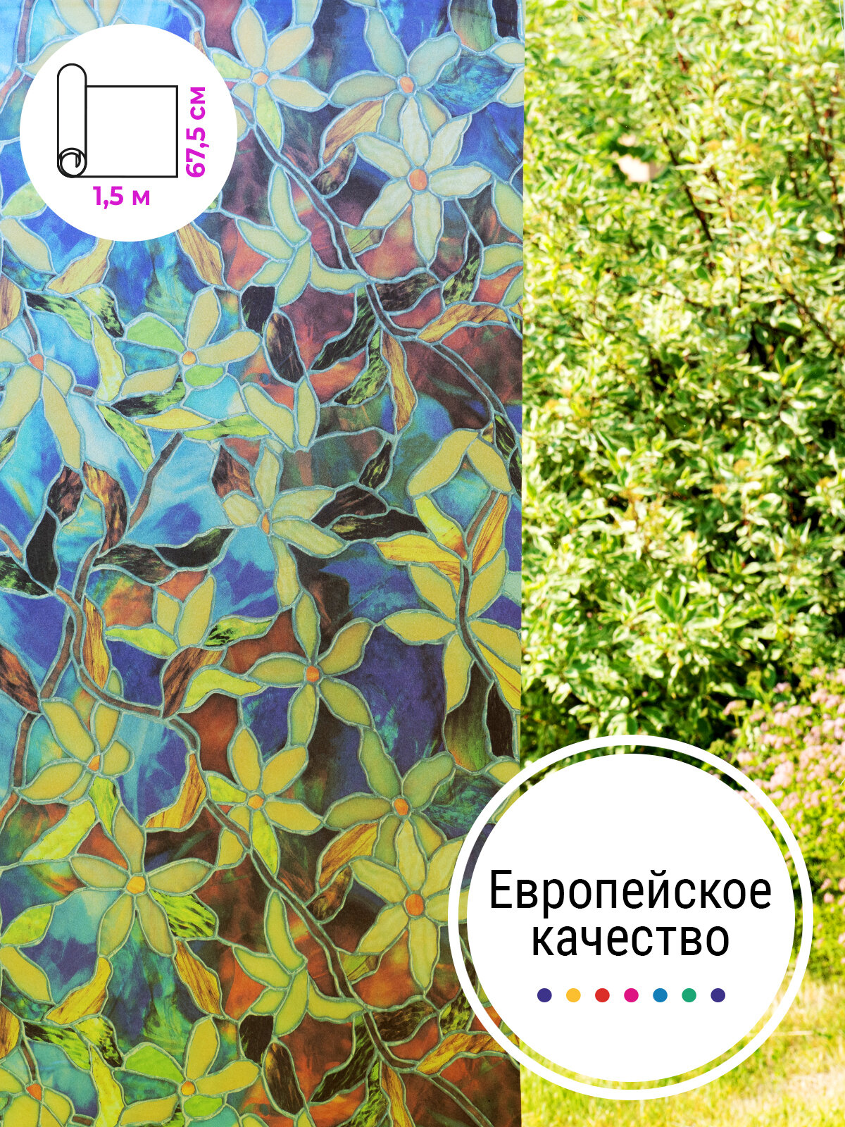 Витражная Цветная статическая пленка Deluxe без клея, 67,5см*1,5м