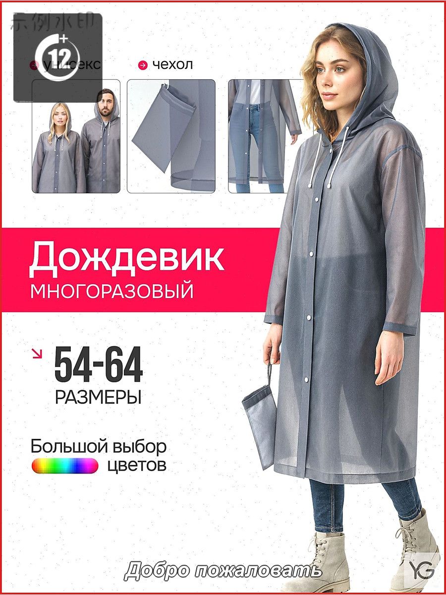 Дождевик B01EE4H7AK