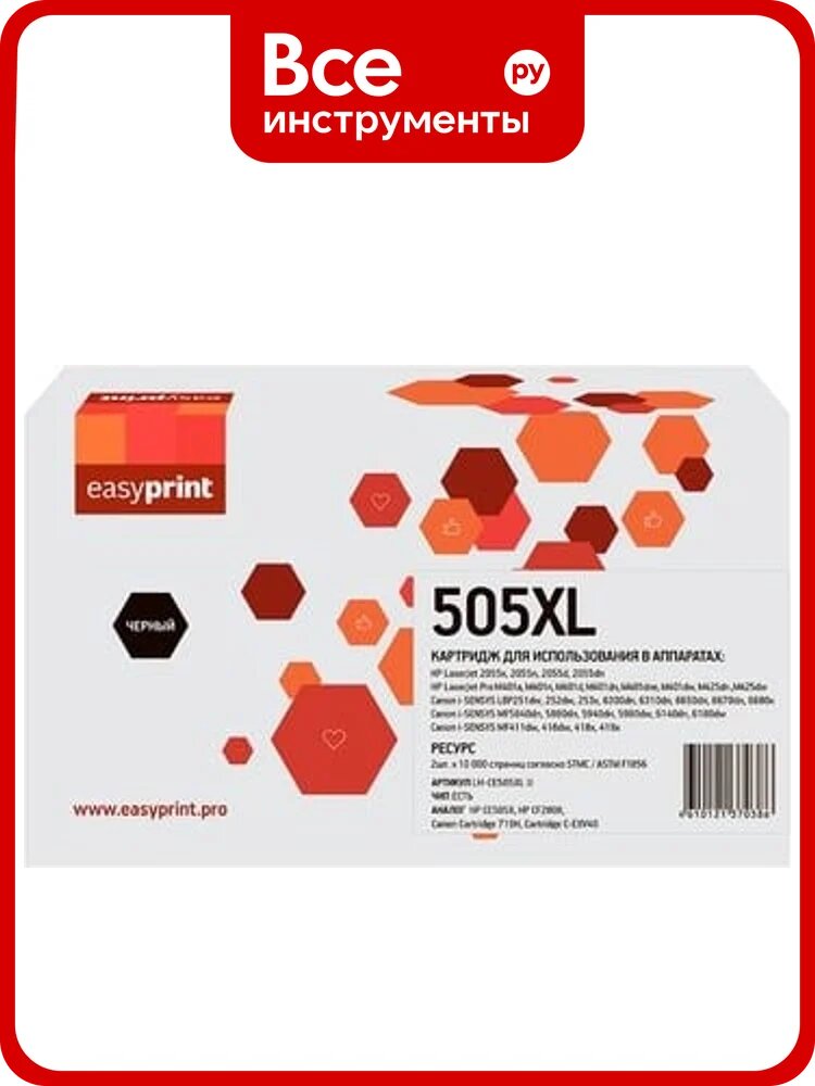 Картридж EasyPrint (CE505X/CF280X/719H/EXV40) для HP LJ P2055, M401, M425, Canon LBP251, 6300, MF411, 416, 5840, 5940 (10000 стр.) с чипом LH-CE505XL U