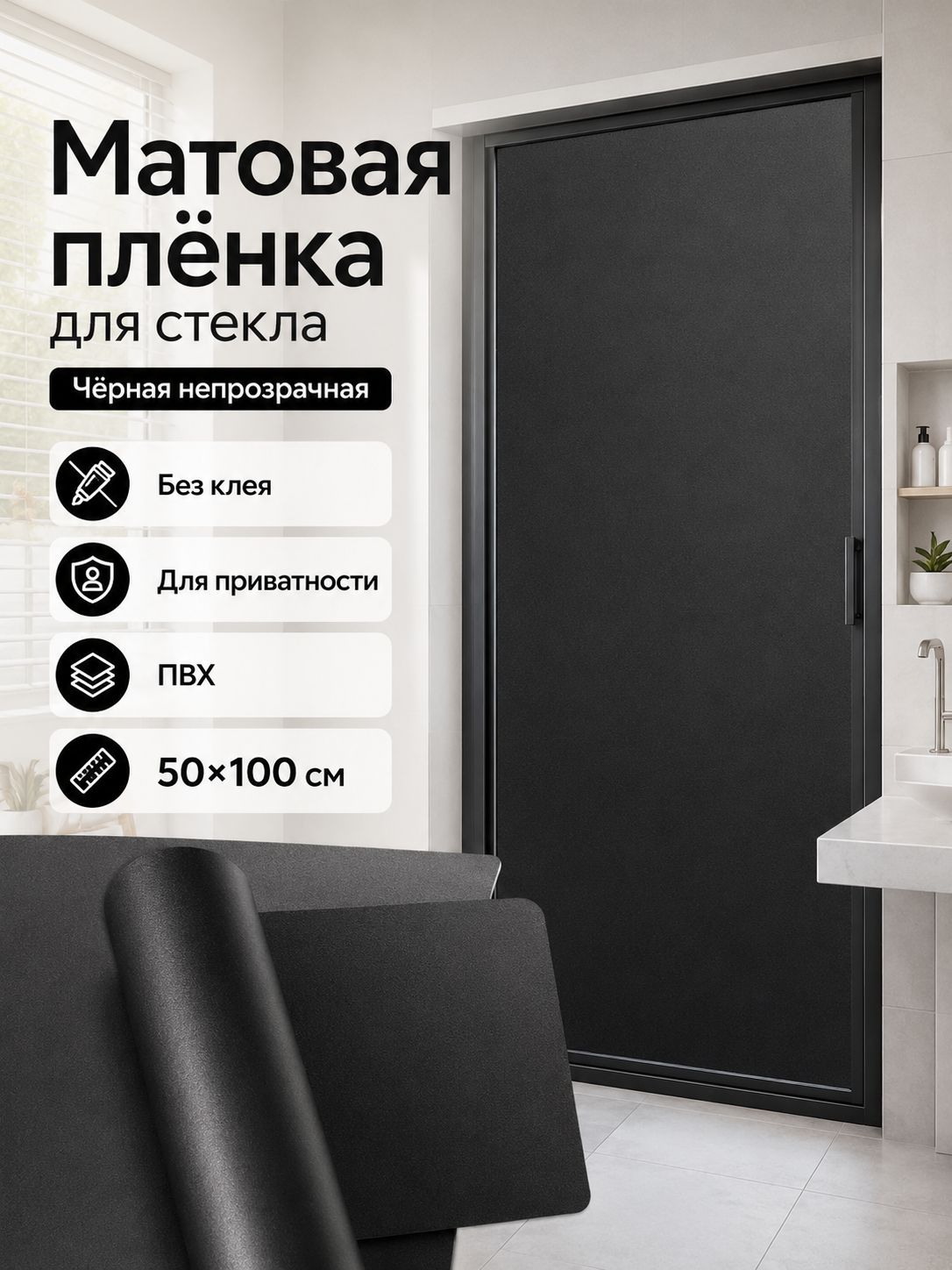 Пленка для окон 50x100 см декоративная зеркальный эффект, антицарапный слой черный матовый