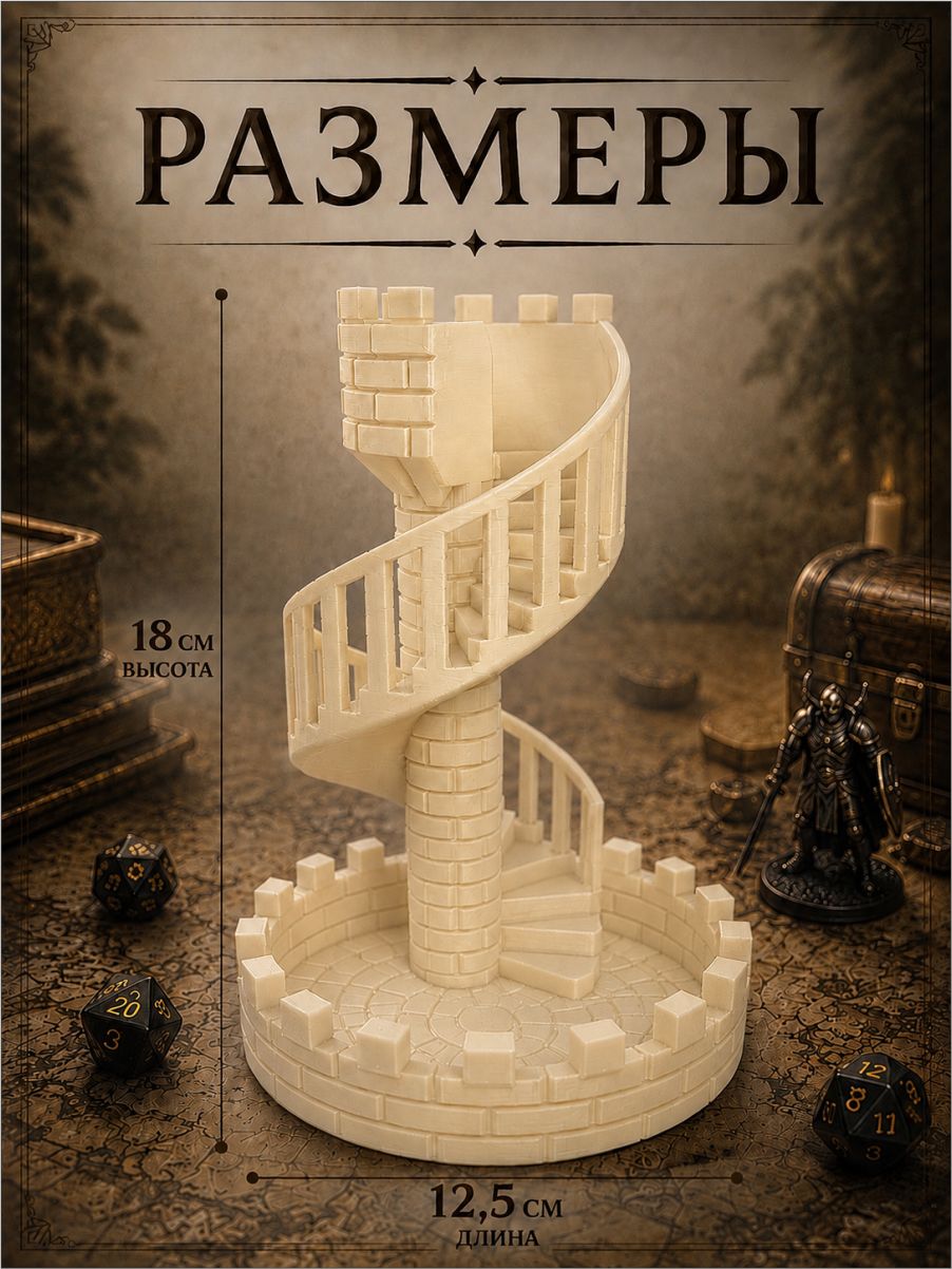 Башня для кубиков Dice Tower — фото 1
