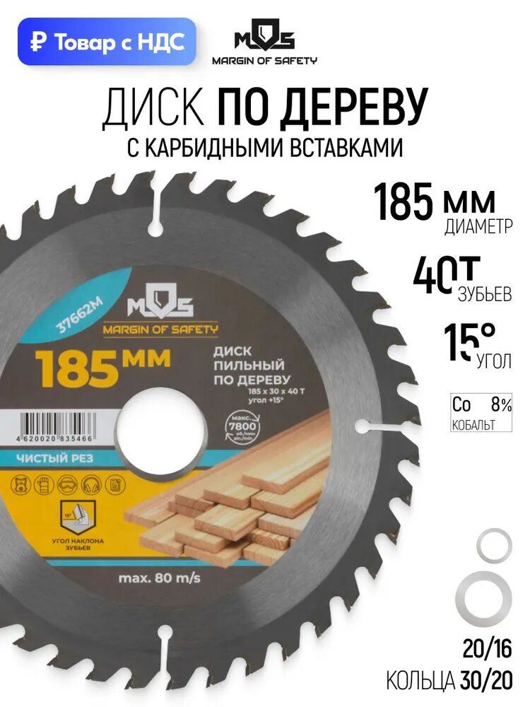 Диск пильный по дереву 185 х 30 х 40T + кольца: 30/20 и 20/16 мм для циркулярной пилы твердосплавные зубья ВК8 карбид вольфрама угол 15