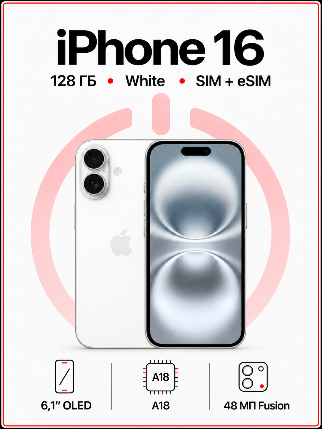 Смартфон Apple iPhone 16 128 ГБ, SIM + eSIM, 5G, OLED, White (белый)