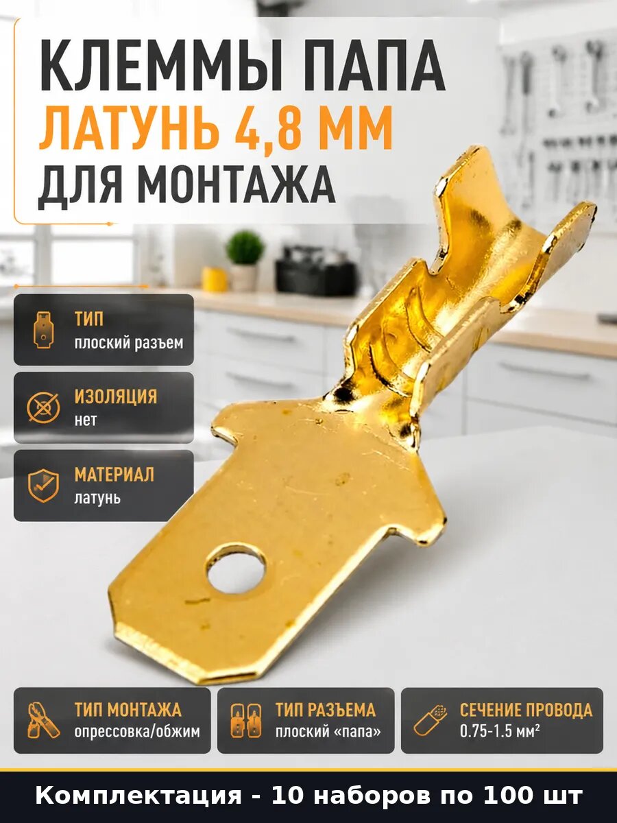 Разъем обжимной РП-П 1.5 мм2 плоский неизолированный 10 шт