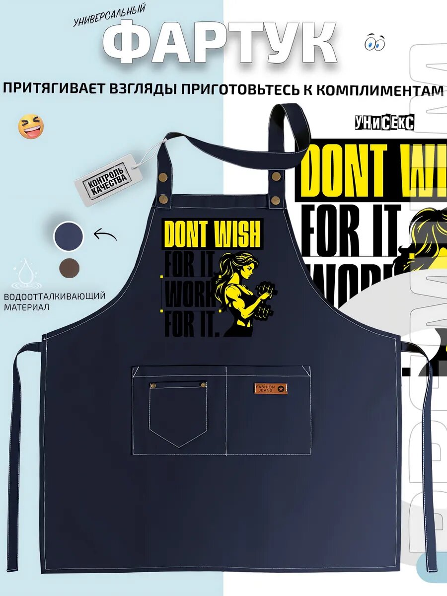 Фартук Don t Wish сильная девушка стильный принт кухонный с принтом универсальный