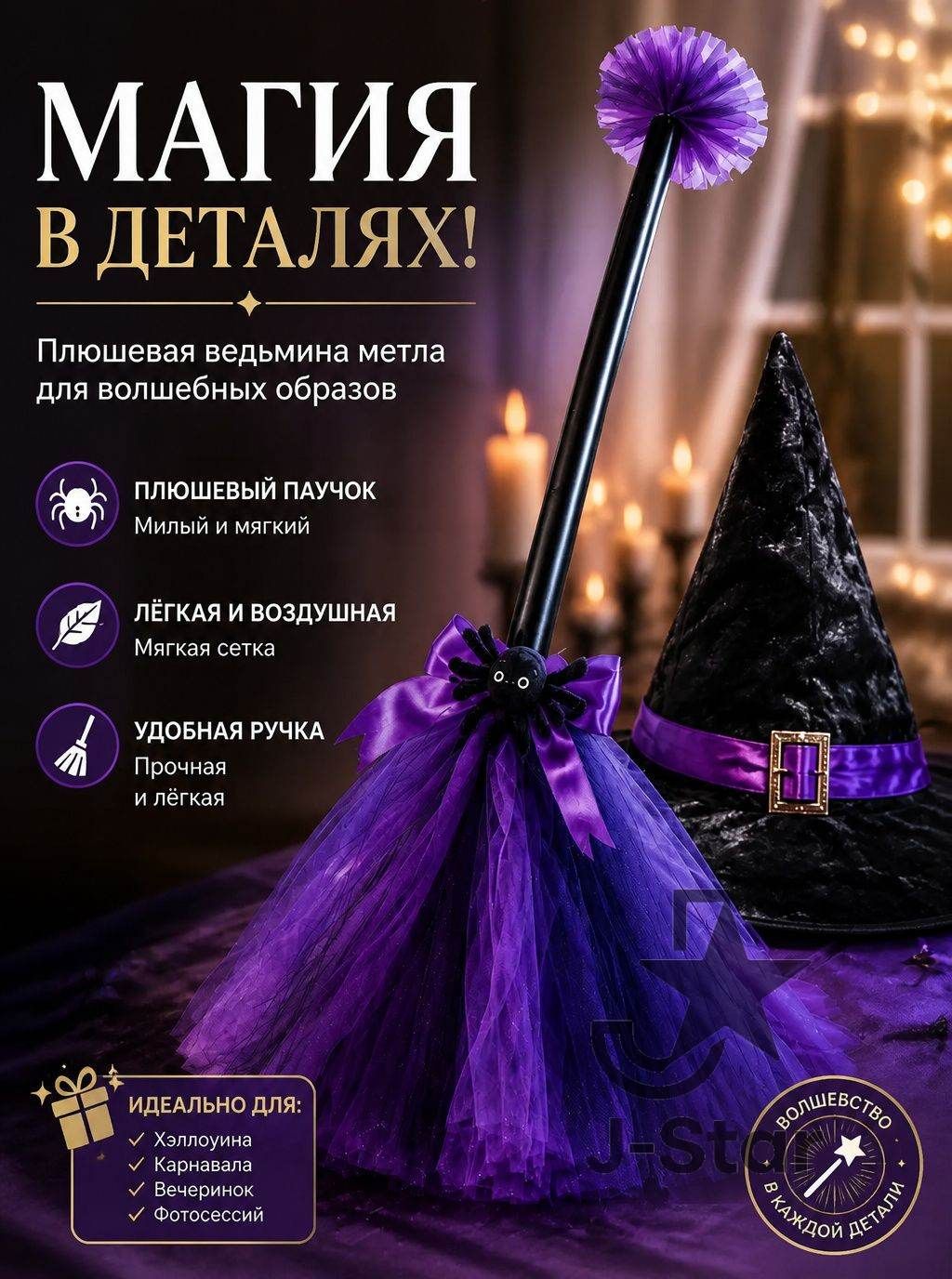 Набор ведьмы шляпа и метла, 2 предмета, шляпа 34 см и метла 60 см, для Хэллоуина и карнавала, для девочек, лёгкий и