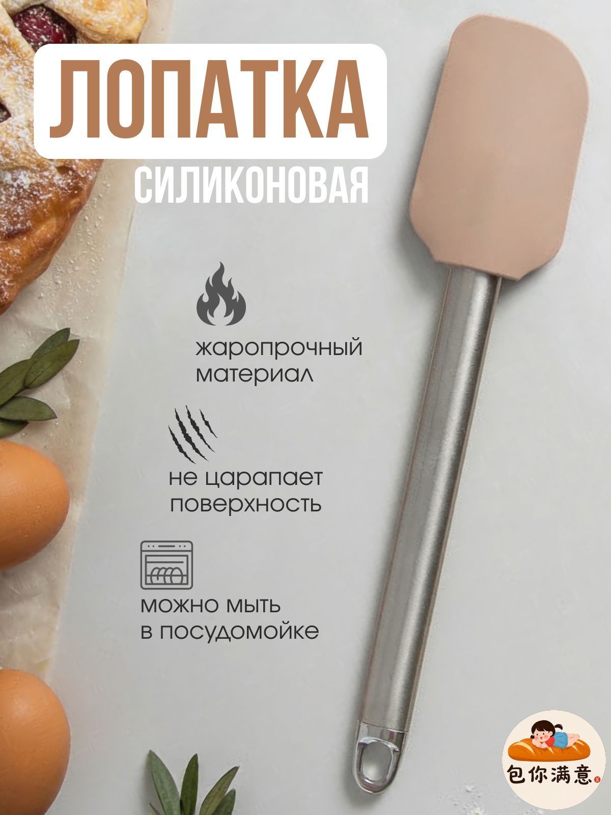 Лопатка для выпечки, длина 25 см, 1 шт
