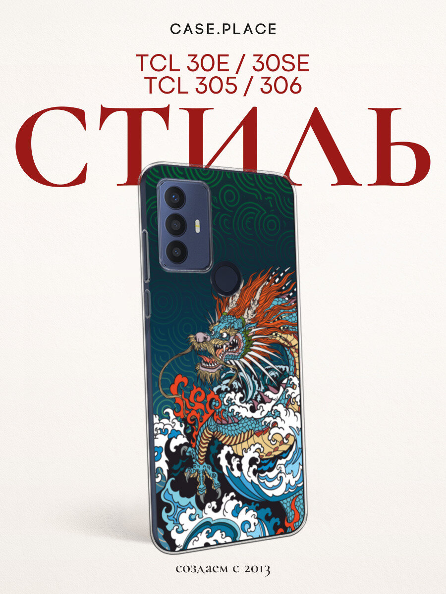 Чехол на ТСЛ 30E/30СЕ/ ТСЛ 305/306 с драконом