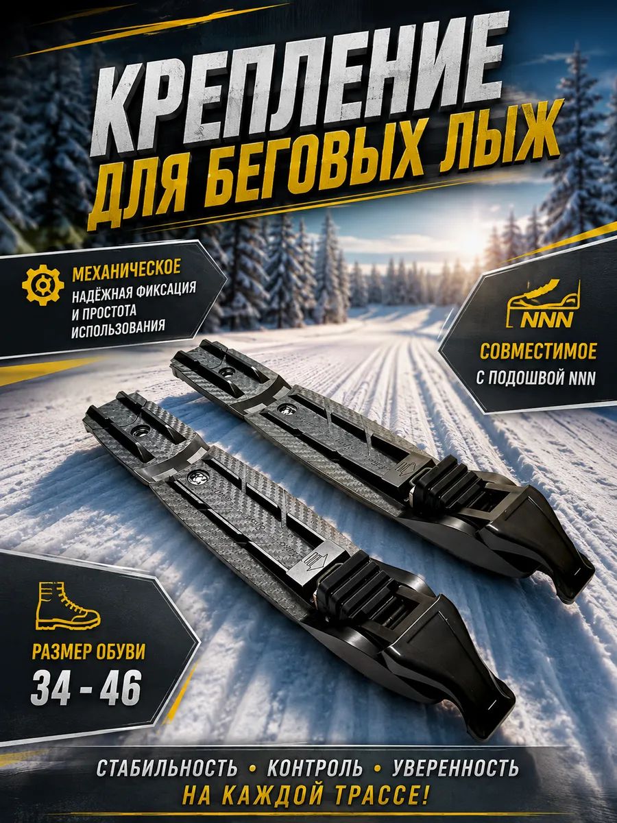 Крепление лыжное