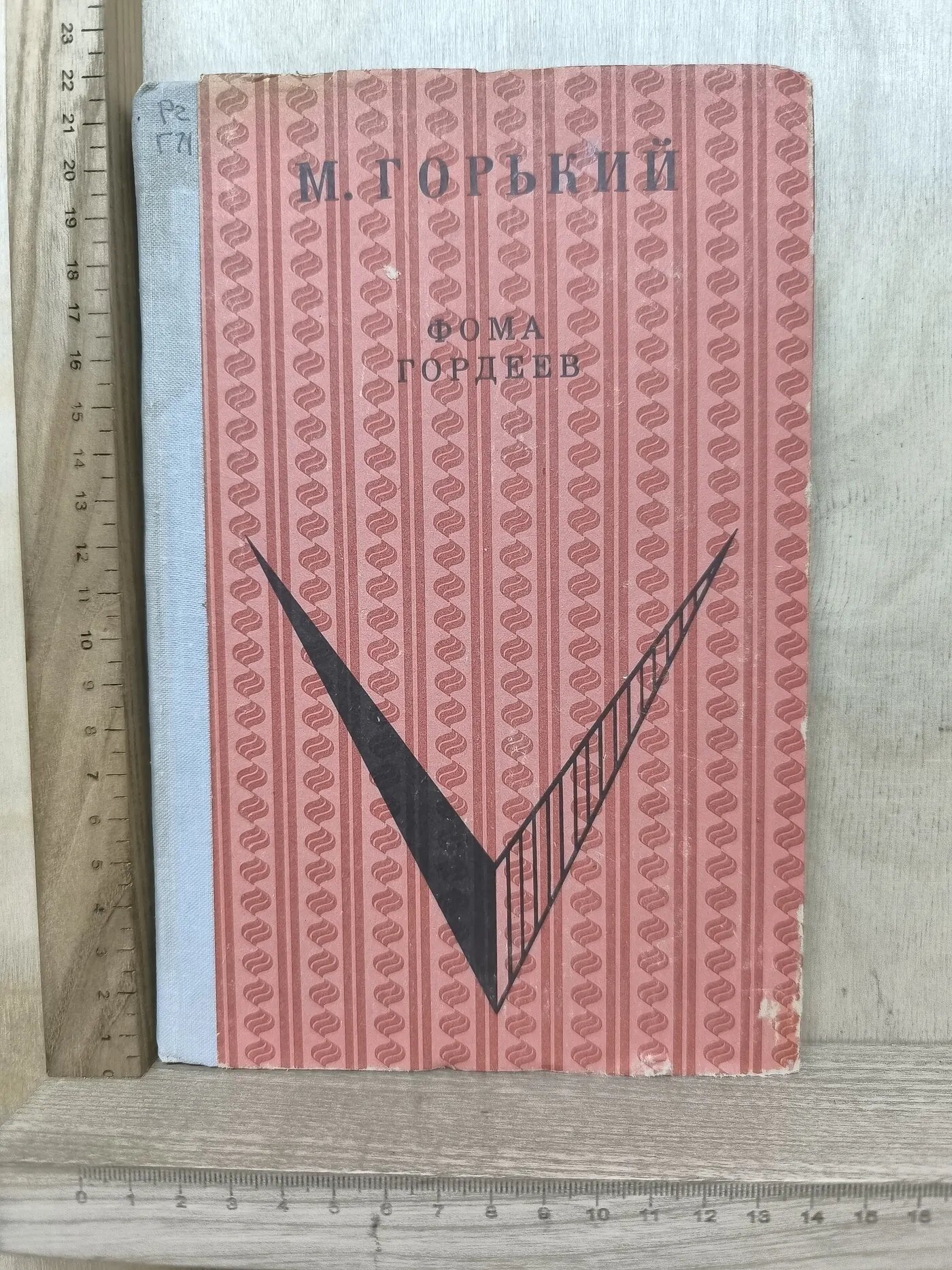 Фома Гордеев