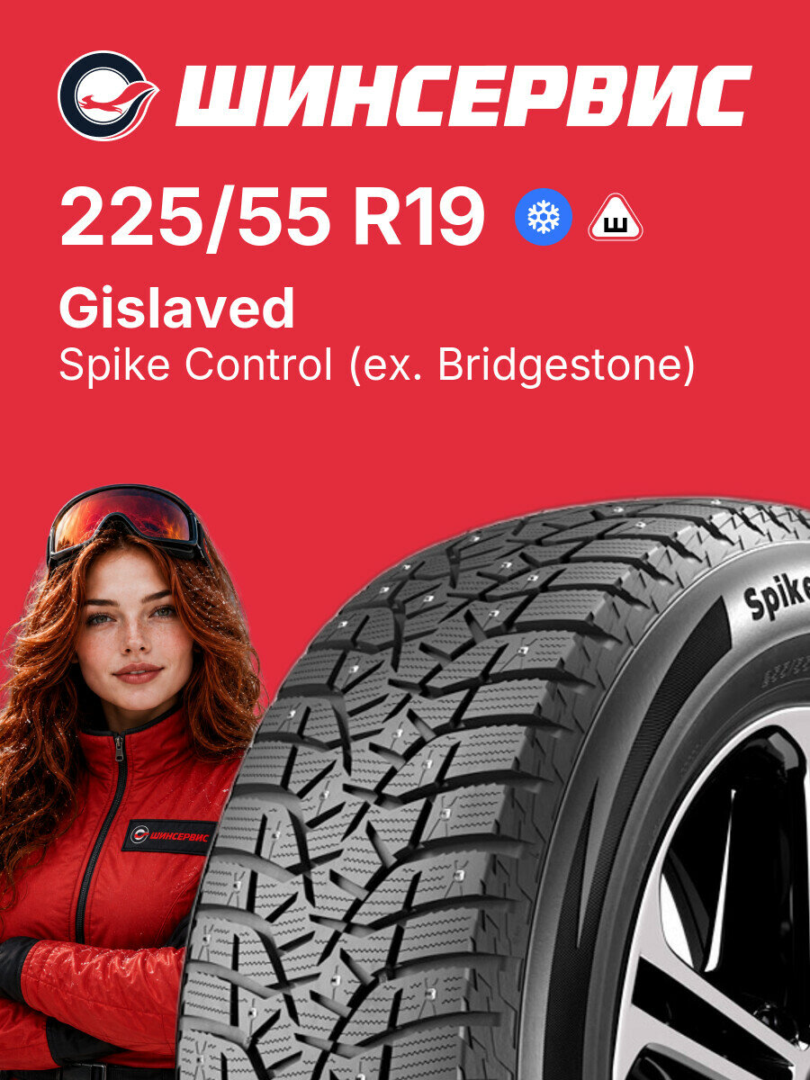 Зимняя шипованная шина Gislaved SpikeControl (ex. Bridgestone) 225/55 R19 99 T, зимняя автомобильная резина